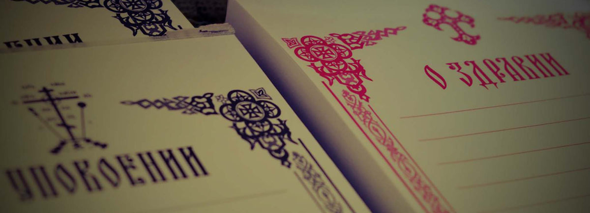 Proskomedia for Commemoration – Online Candle Counter